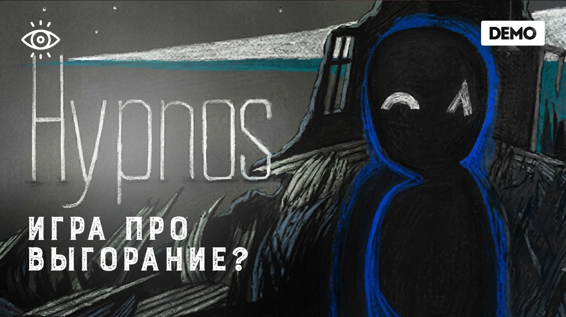 Кризис идентичности 🌊 Hypnos Demo | Первое знакомство