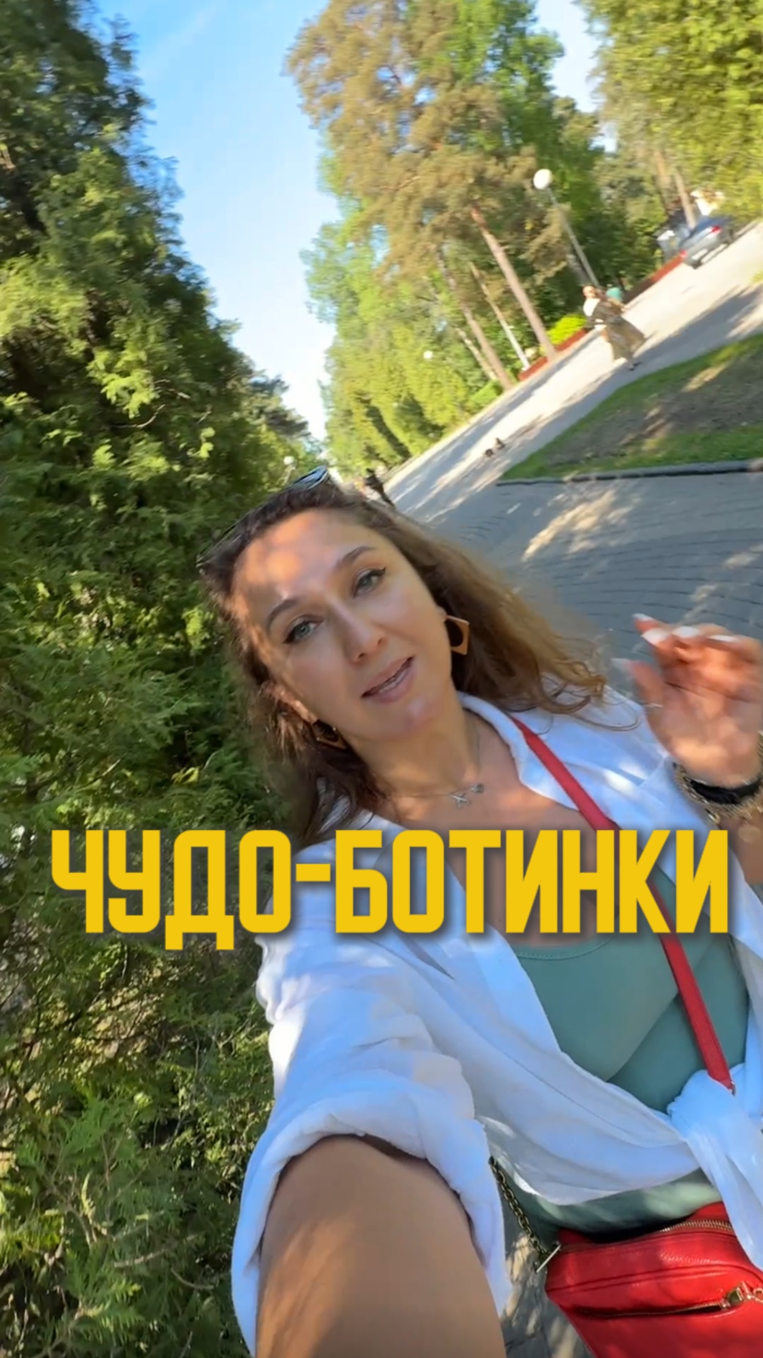 Чудо-ботинки