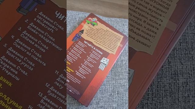 Серия книг ﹤ Дневник Стива﹥ обзор