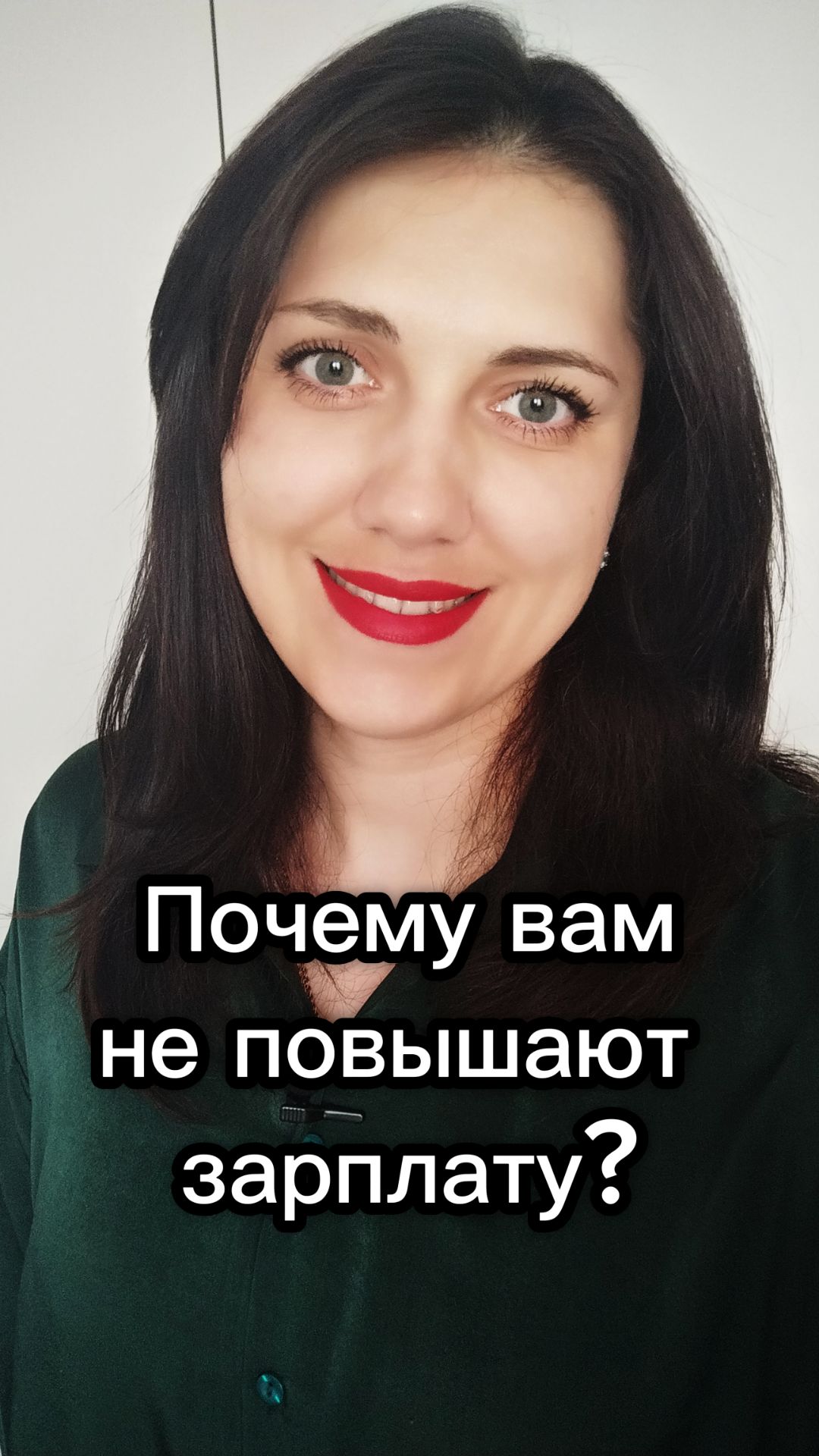 Почему вам не повышают зарплату?