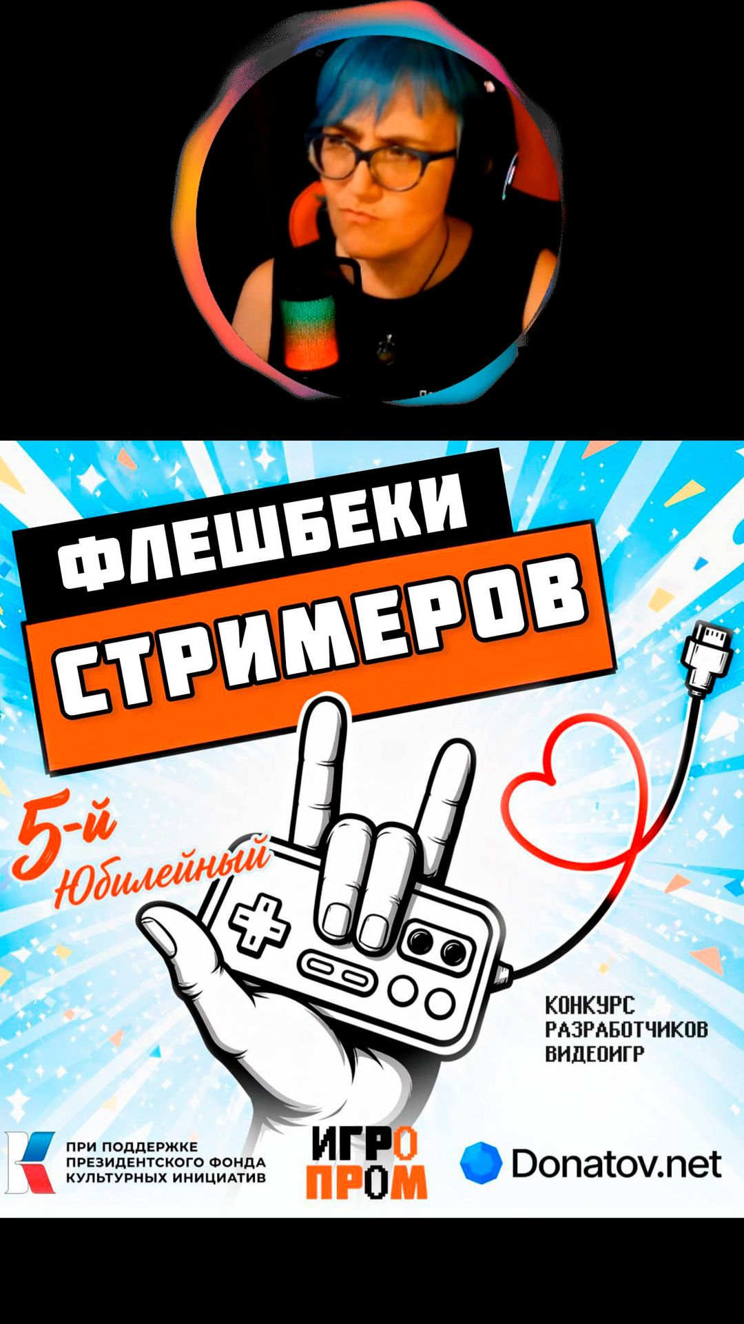 «Мой топ 10 игр Игропром» 🎯 для подкаста «Флешбеки стримеров» 🎮🎙️