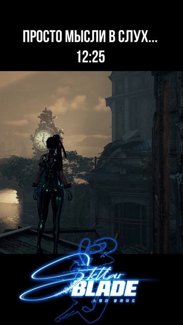 Stellar Blade Мысли в слух #stellarblade #gaming #shorts