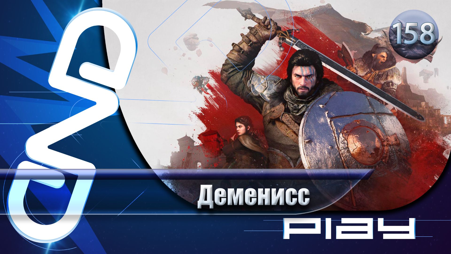 Прохождение Crimson Desert — часть 158:  Деменисс ☛ PS5