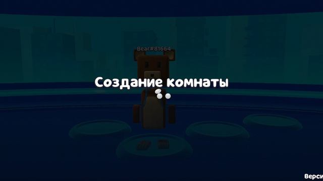 Ищу всех медведей часть 3