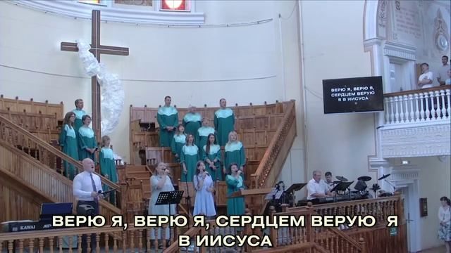 От греха я спасён, в Божий мир водворён
