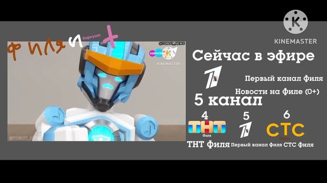 Реклама Филя и Каркуша+ 07.06.2026-н.в Берите кто хочет для рекламы и эфира