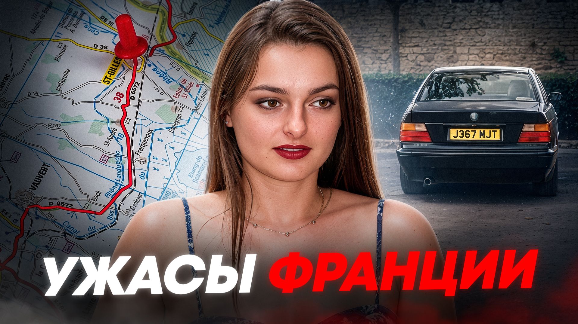 Мечты стать моделью привели ее к убийце..  Ужасное дело Элоди Морель