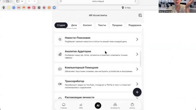 Обзор приложения O-Key AI, легальность, законность. Елена Гнетнева_07.06.26 г.