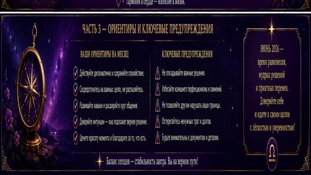 ВЕСЫ на ИЮНЬ 2026 — Советы и чёткие предупреждения