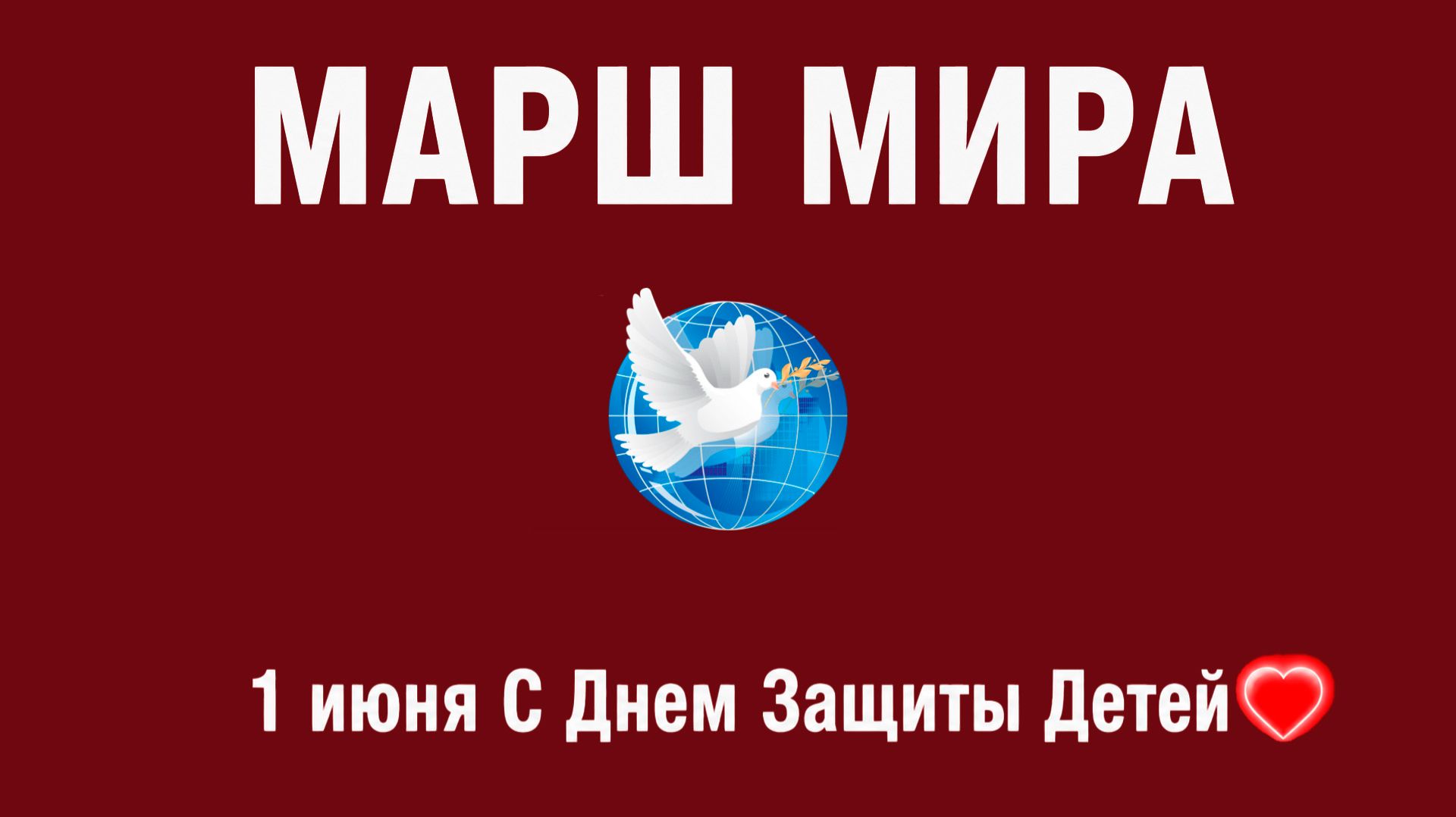 1июня Мариуполь. День Защиты Детей.