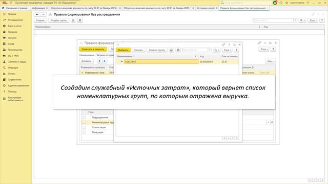Калькуляция себестоимости. Отбор по остаткам и оборотам.
