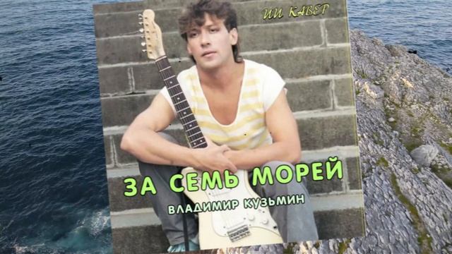Владимир Кузьмин