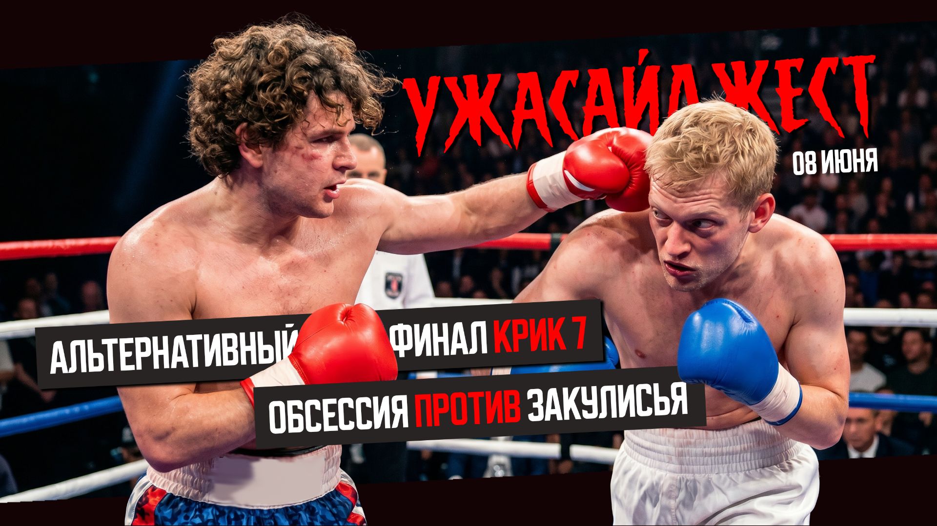 Кто собрал больше ОБСЕССИЯ или ЗАКУЛИСЬЕ ● Очень КРОВАВЫЙ трейлер ILL ● ХОРРОРНОВОСТИ