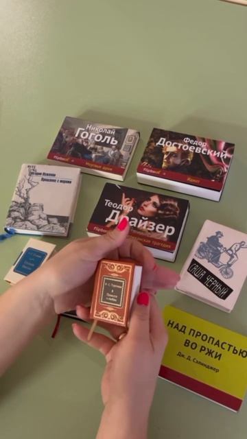О миниатюрных книгах