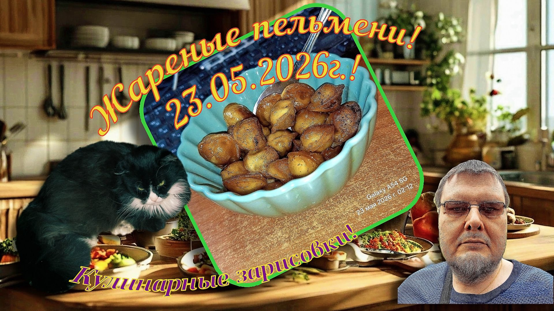 Кулинария.