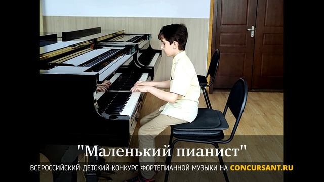 Г. Фрид «Грустно»; Л. Моцарт «Полонез». Вайншток Давид – "Маленький пианист"