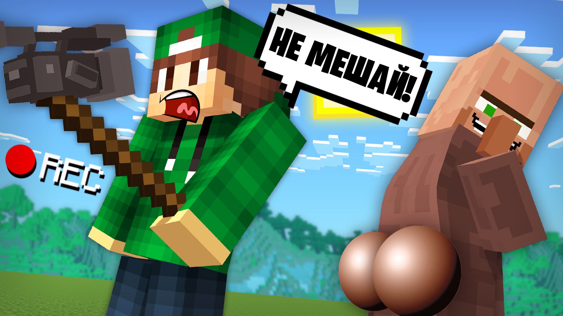 МАЙНКРАФТ НО ЖИТЕЛЬ МЕШАЕТ МНЕ СНИМАТЬ ВИДЕО | Риколит Minecraft