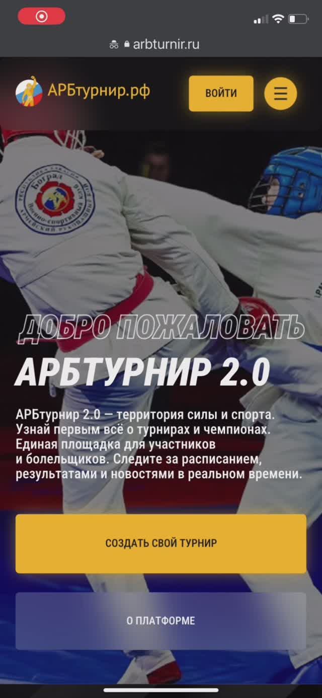 Тренеру: как зарегистрироваться на платформе АРБтурнир.рф