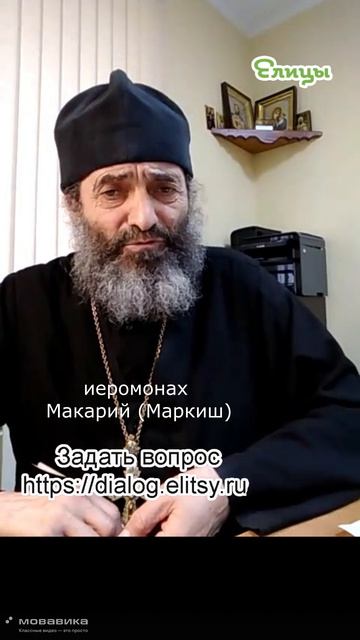 Как принести добрый плод. Иеромонах Макарий (Маркиш) #short #makarimark