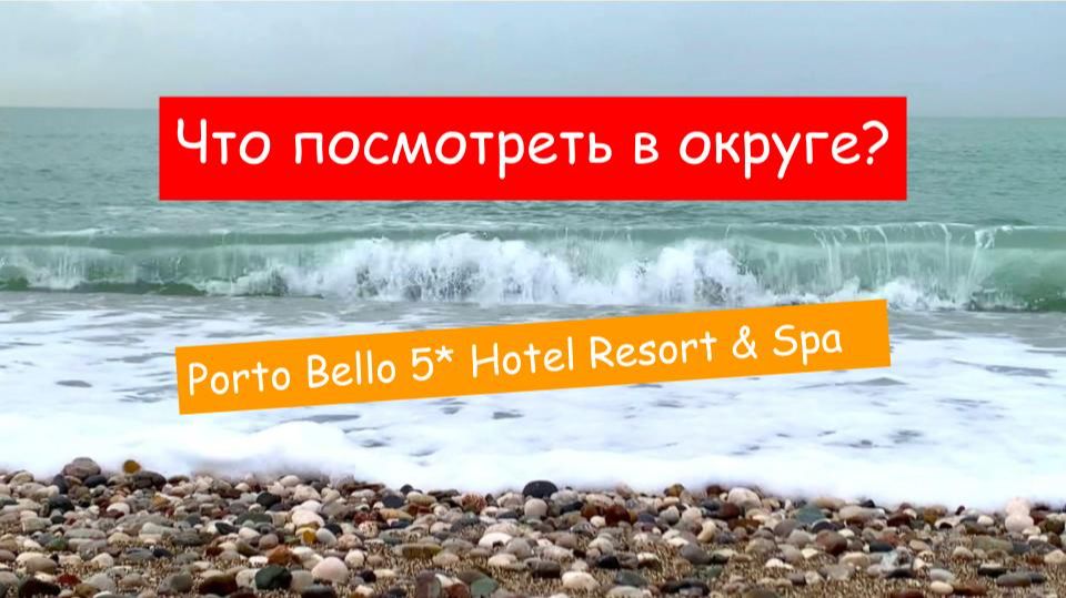 Адвайзеры Тревел // День 3: город 🏙️, Анталья, Турция // Путешествуем в поисках дома у моря