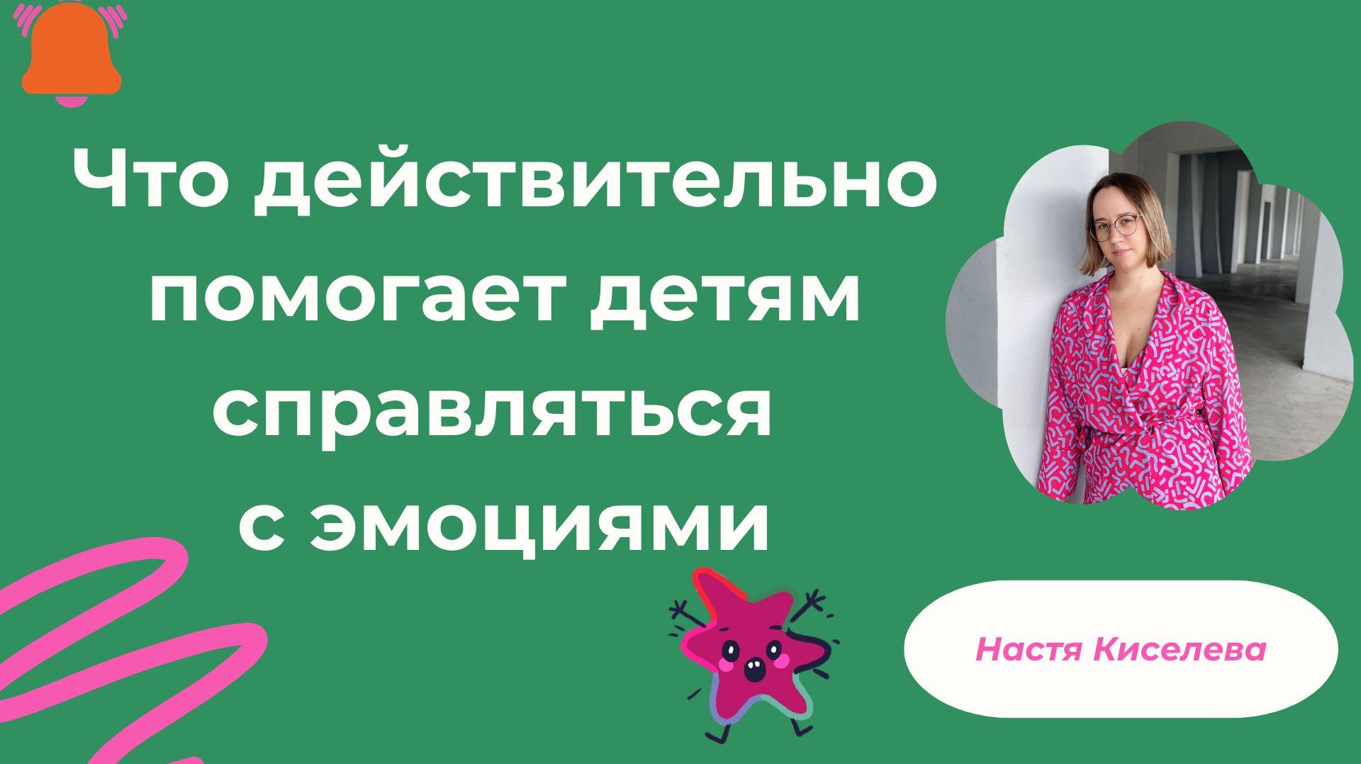 Что действительно помогает детям справляться с эмоциями