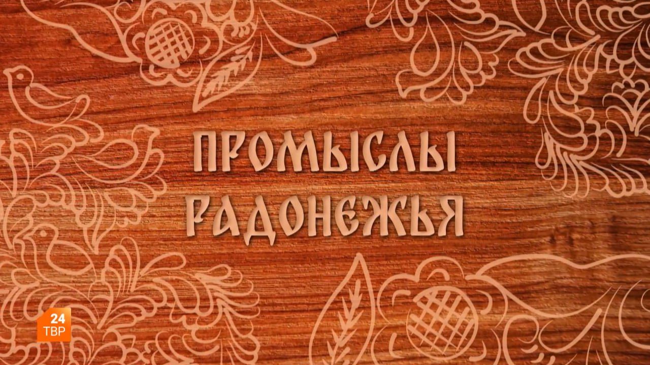 Промыслы Радонежья. Матрёшка