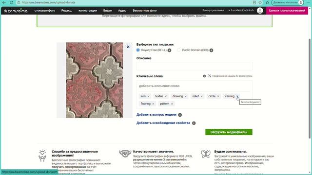 как  Пожертвовать фотографии в бесплатный раздел на  фотобанке Dreamstime