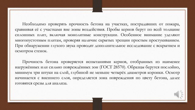 ЗиС Тема 8 железобетонные конструкции