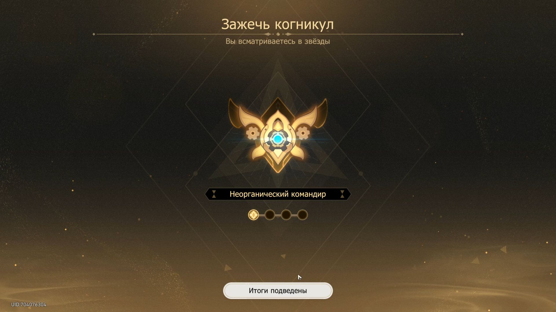 Honkai Star Rail #337 Расходящаяся вселенная: Хроники утопии: Неорганический командир II