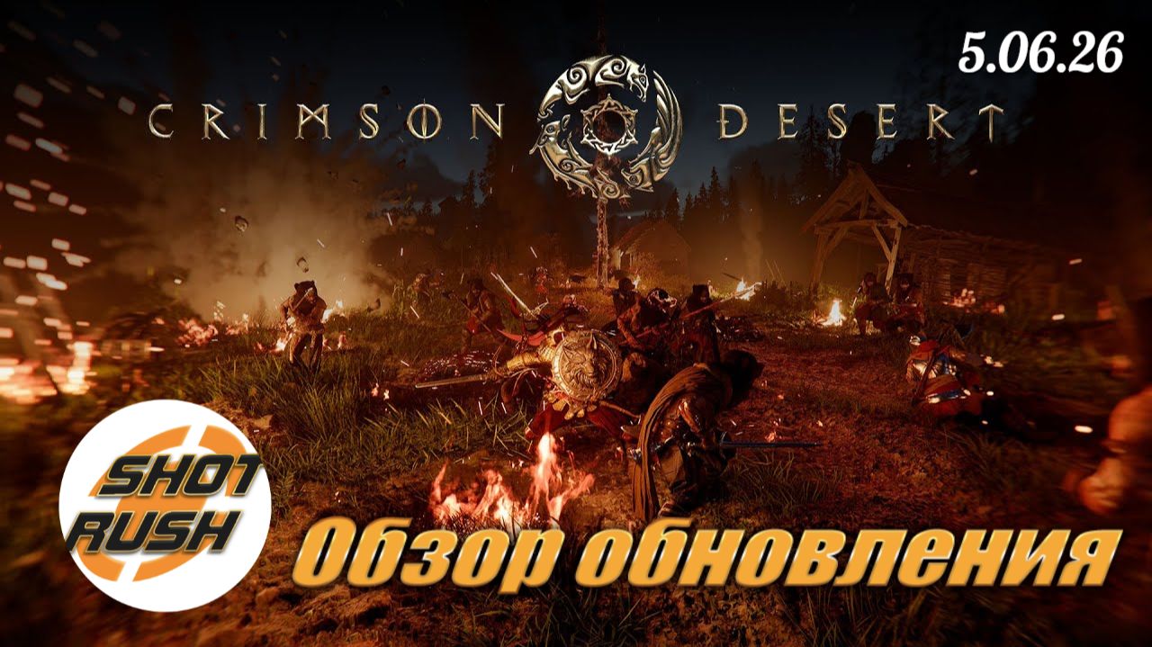 Crimson Desert Обзор Патча 1.10.00 - Крупный патч Виверна Желтаклюв Новости про DLC Блокада узлов