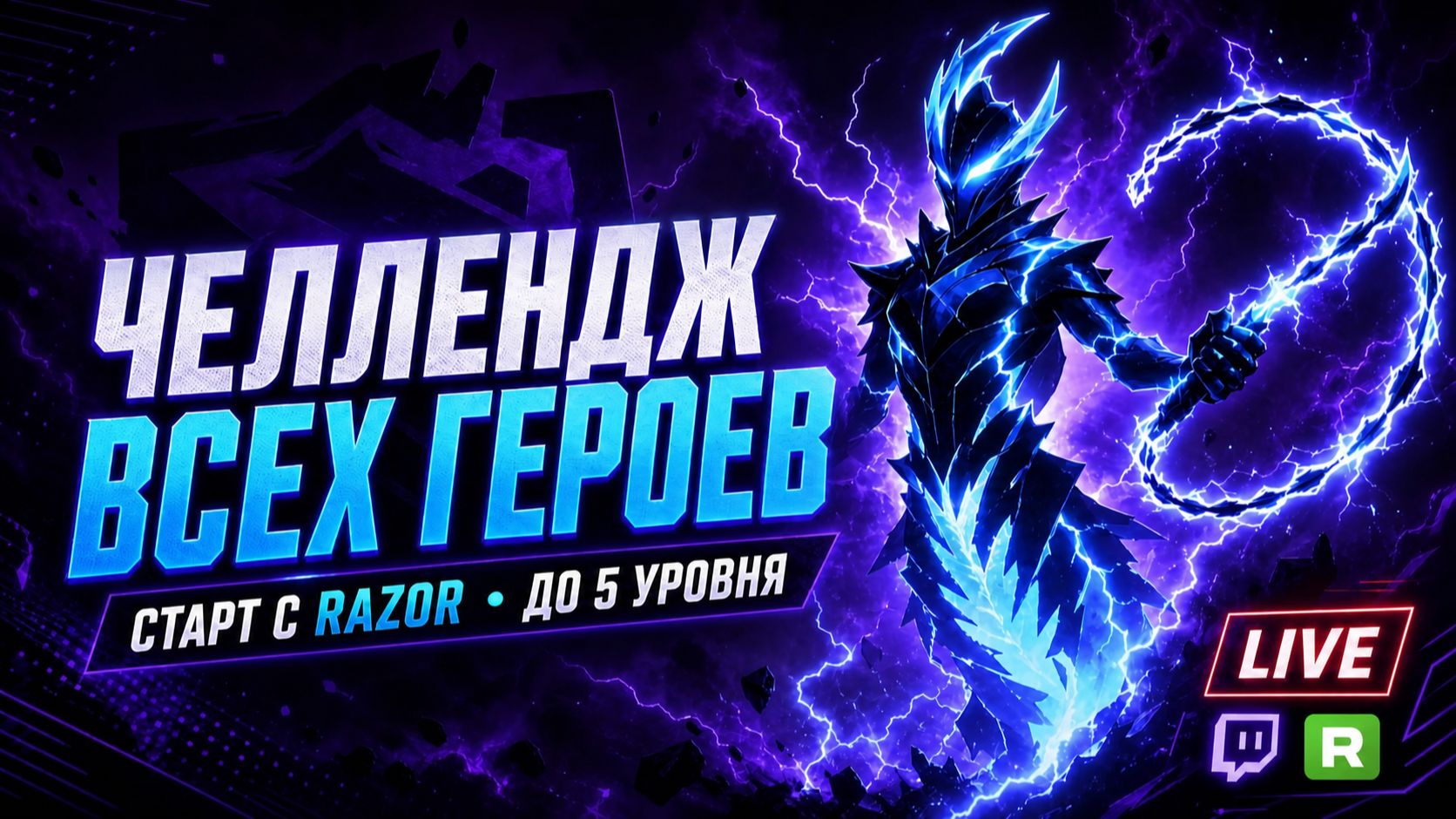 Dota 2. Испытание всех героев до пятого уровня. Razor