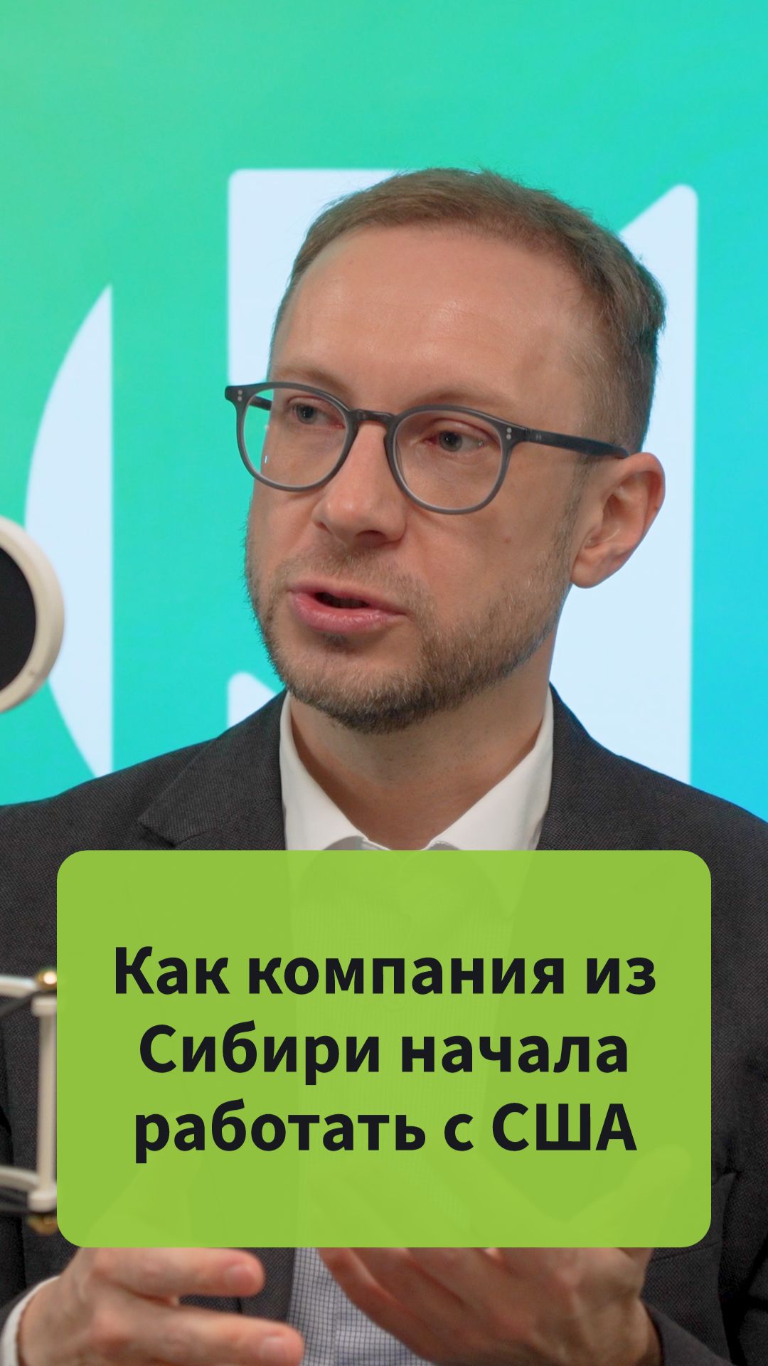 Как компания из Сибири начала работать с США