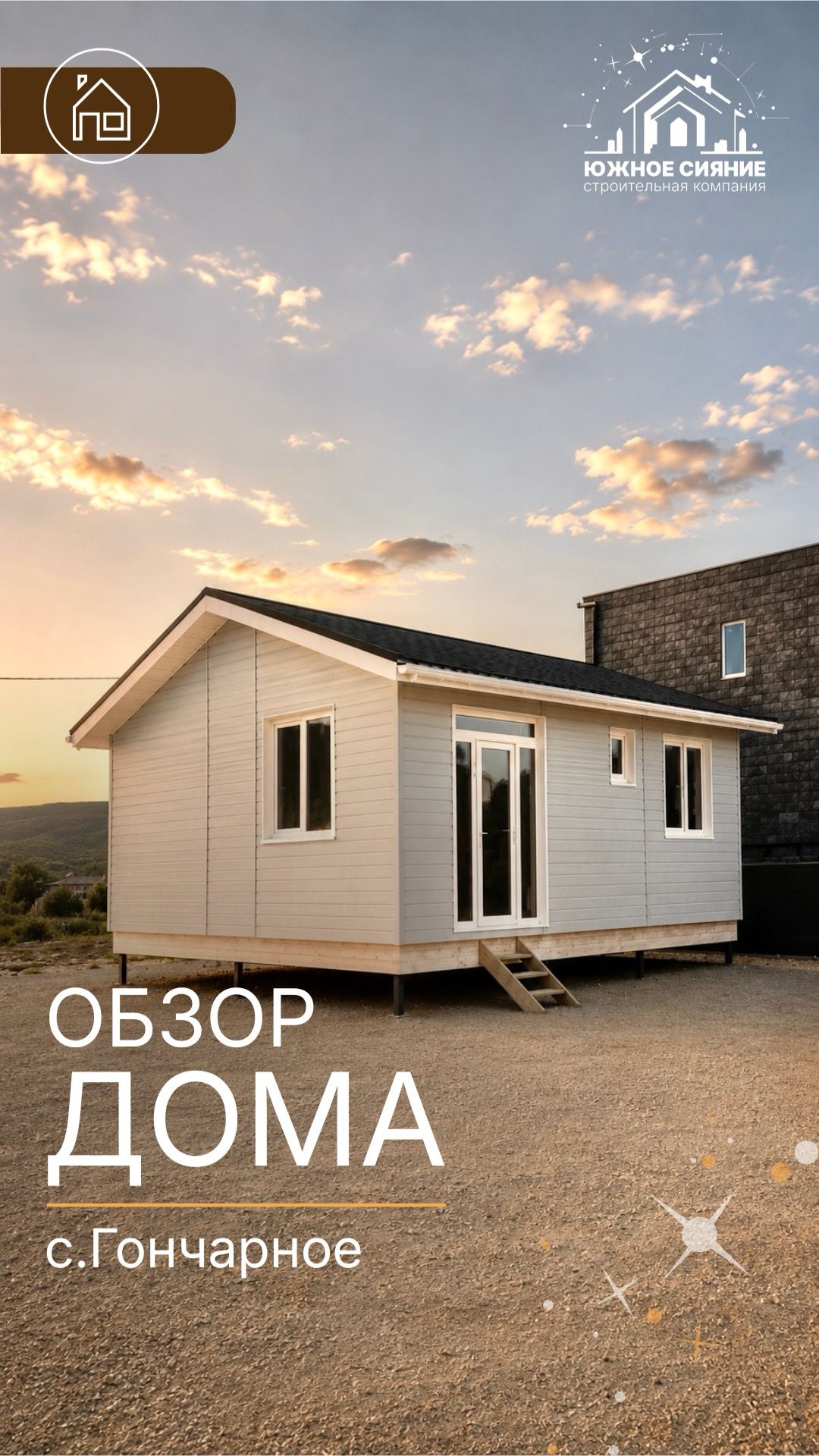 КАРКАСНЫЙ ДОМ | C.Гончарное