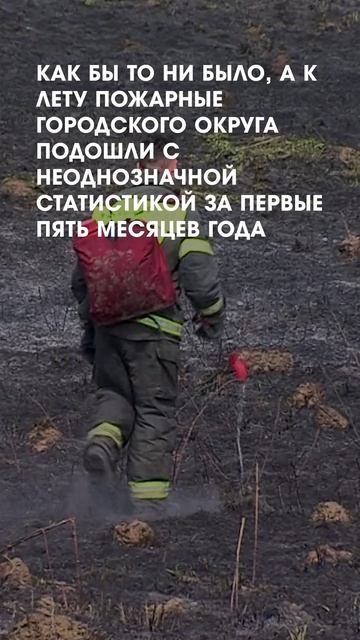 Ситуация с пожарами в Коломне