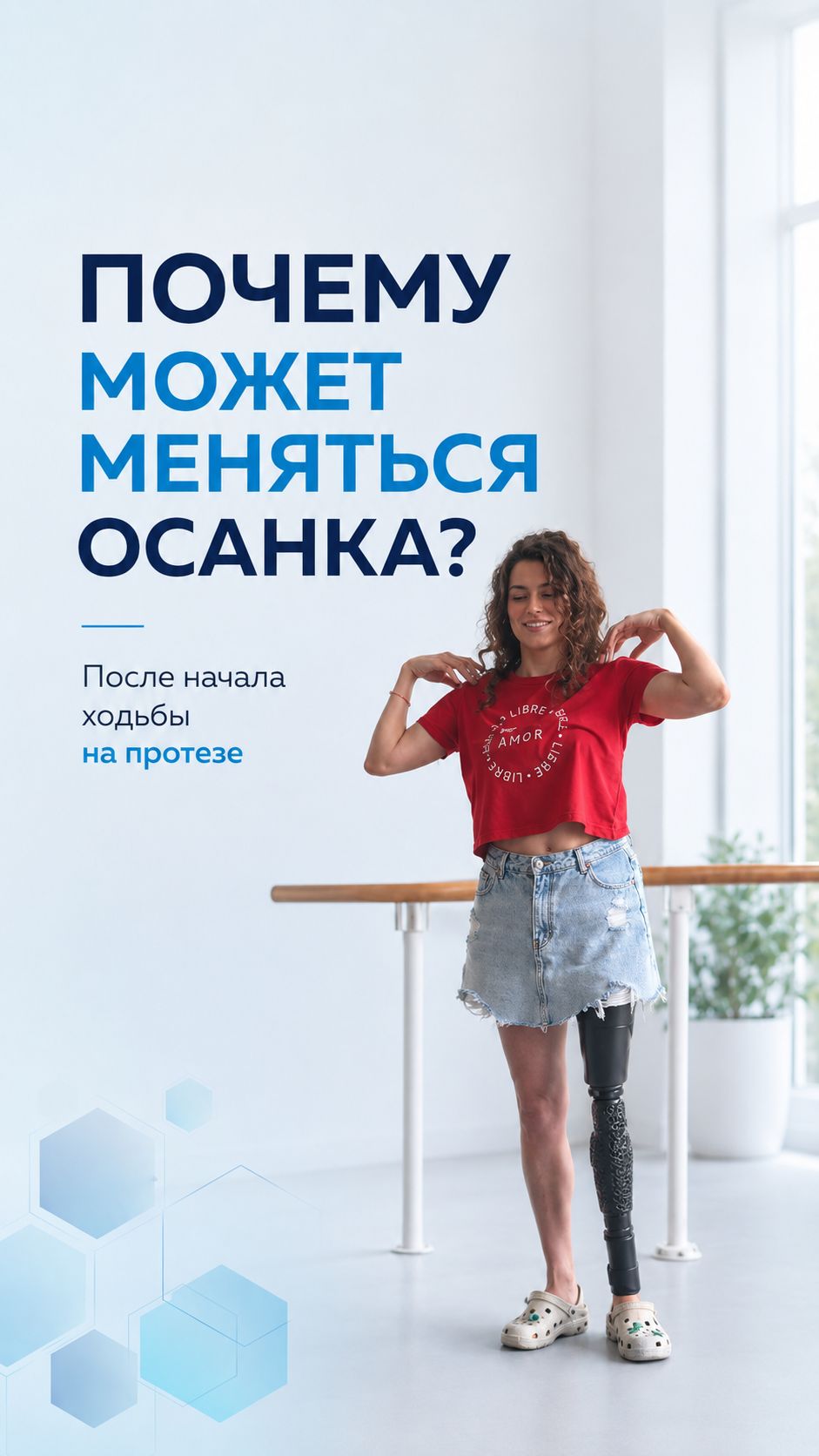 Почему может меняться осанка после протезирования?