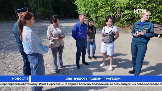 Для предотвращения трагедий