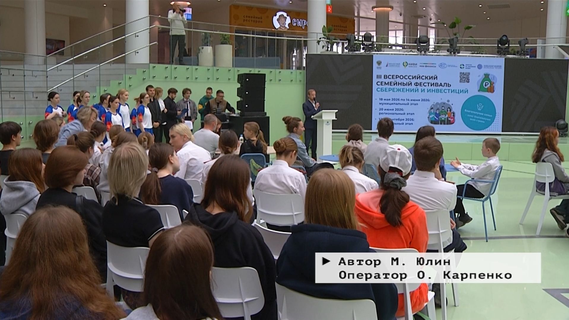 Время местное. Эфир: 08-06-2026 - Семейный фестиваль сбережений