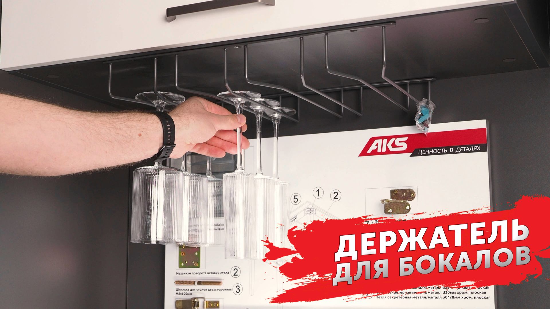 Держатель для бокалов