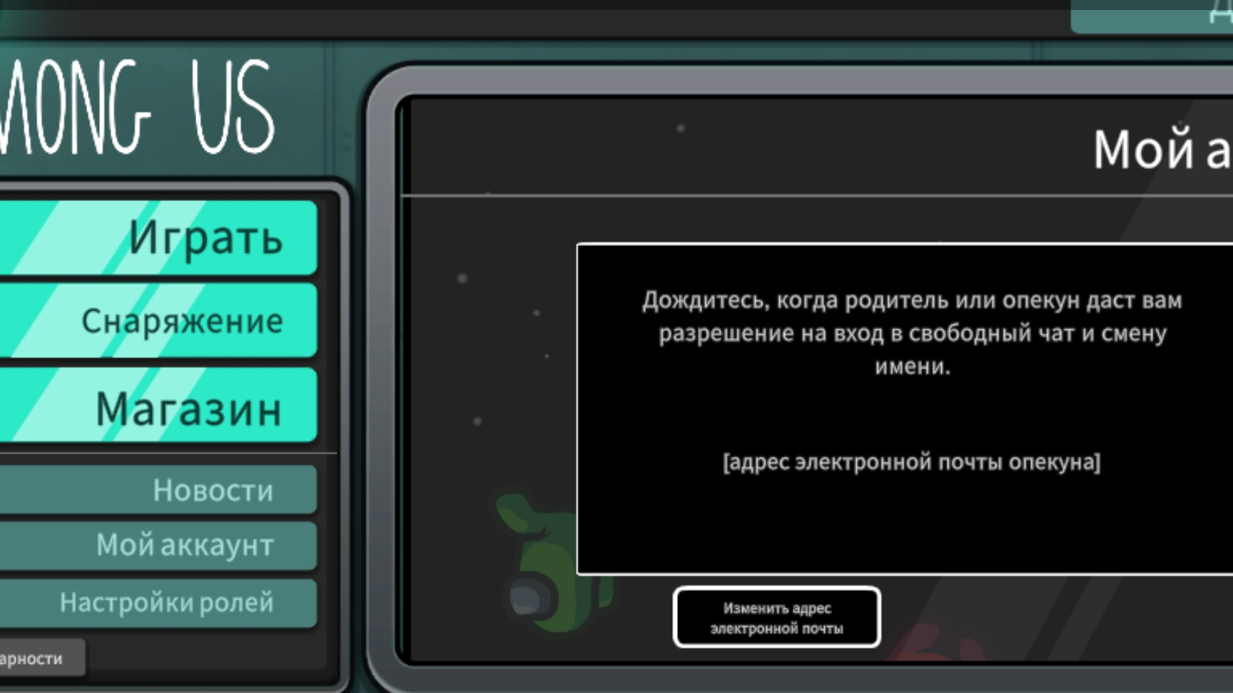 Я В ШАГЕ ЧТОБЫ СОЗДАТЬ АККАУНТ В AMONG US!