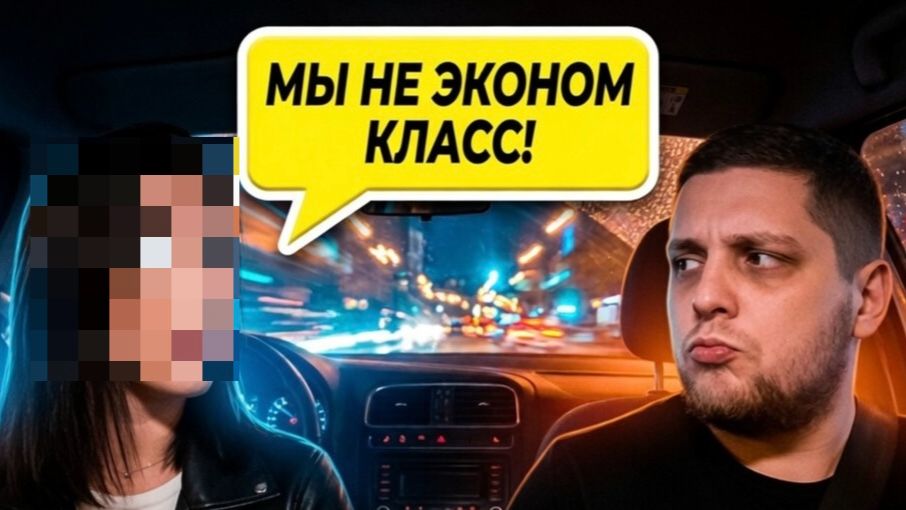 МЫ НЕ ЭКОНОМ КЛАСС, КАК ВЫ! / Оставили 400₽ чаевых за 5 минут поездки / Потаксуем #117