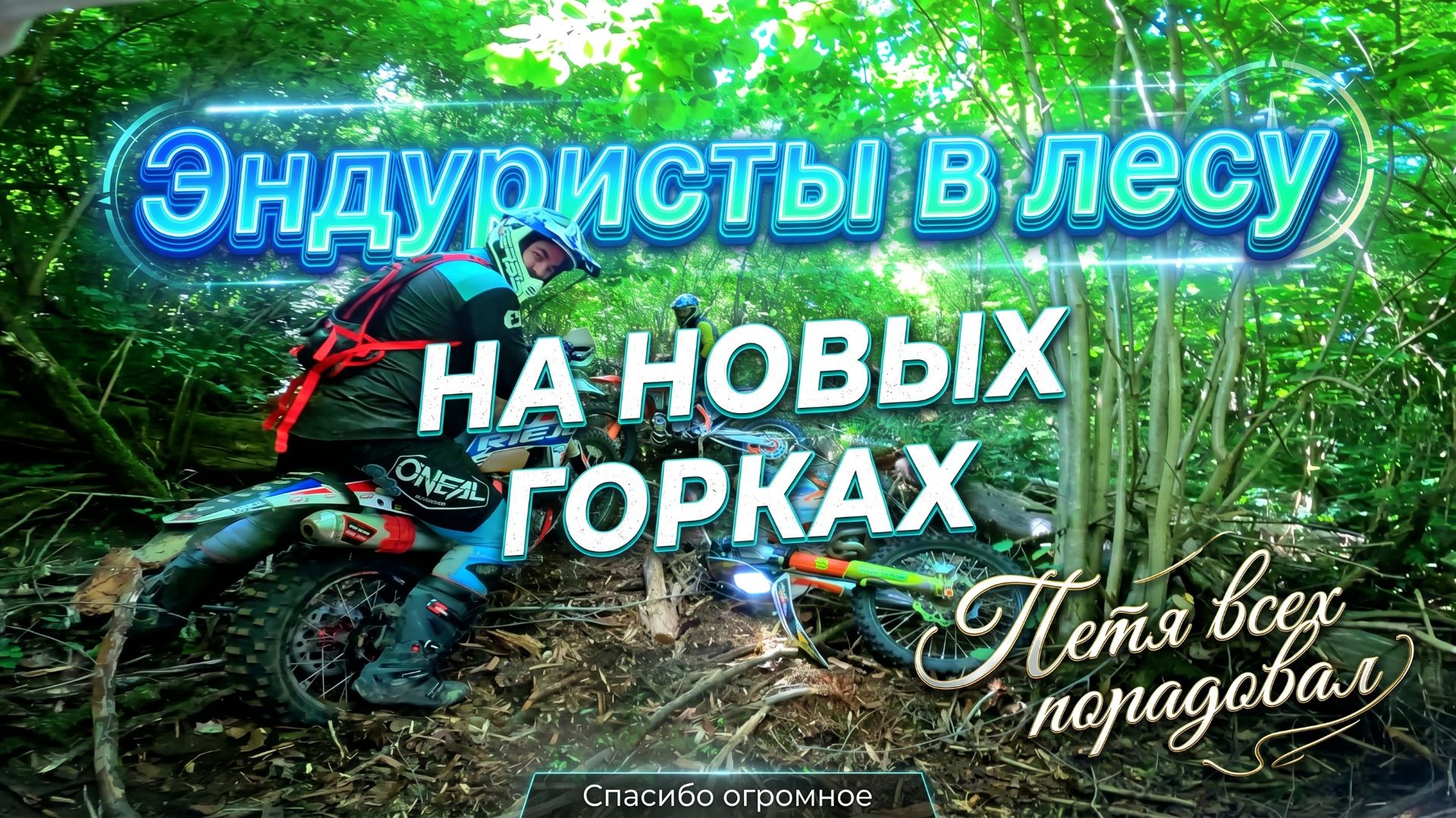 Петины горки