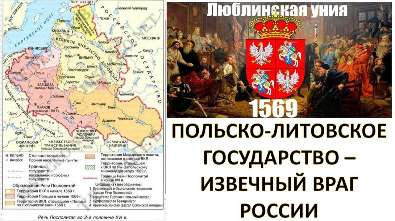 ПОЧЕМУ ПОЛЬША МЕЧТАЛА О ПОКОРЕНИИ РУСИ