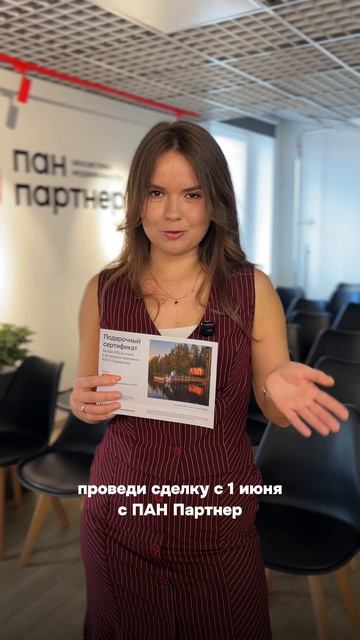 Коллеги, на связи ПАН Партнер. У нас для вас подарок
