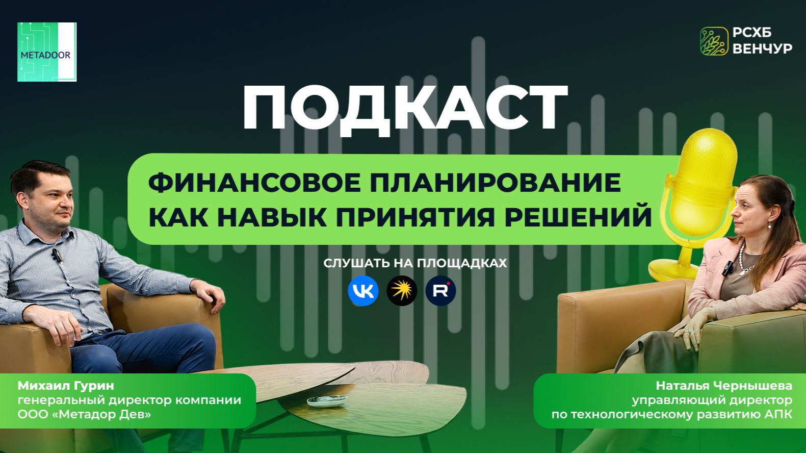 Metadоor Invest: Финансовое планирование как навык принятия решений