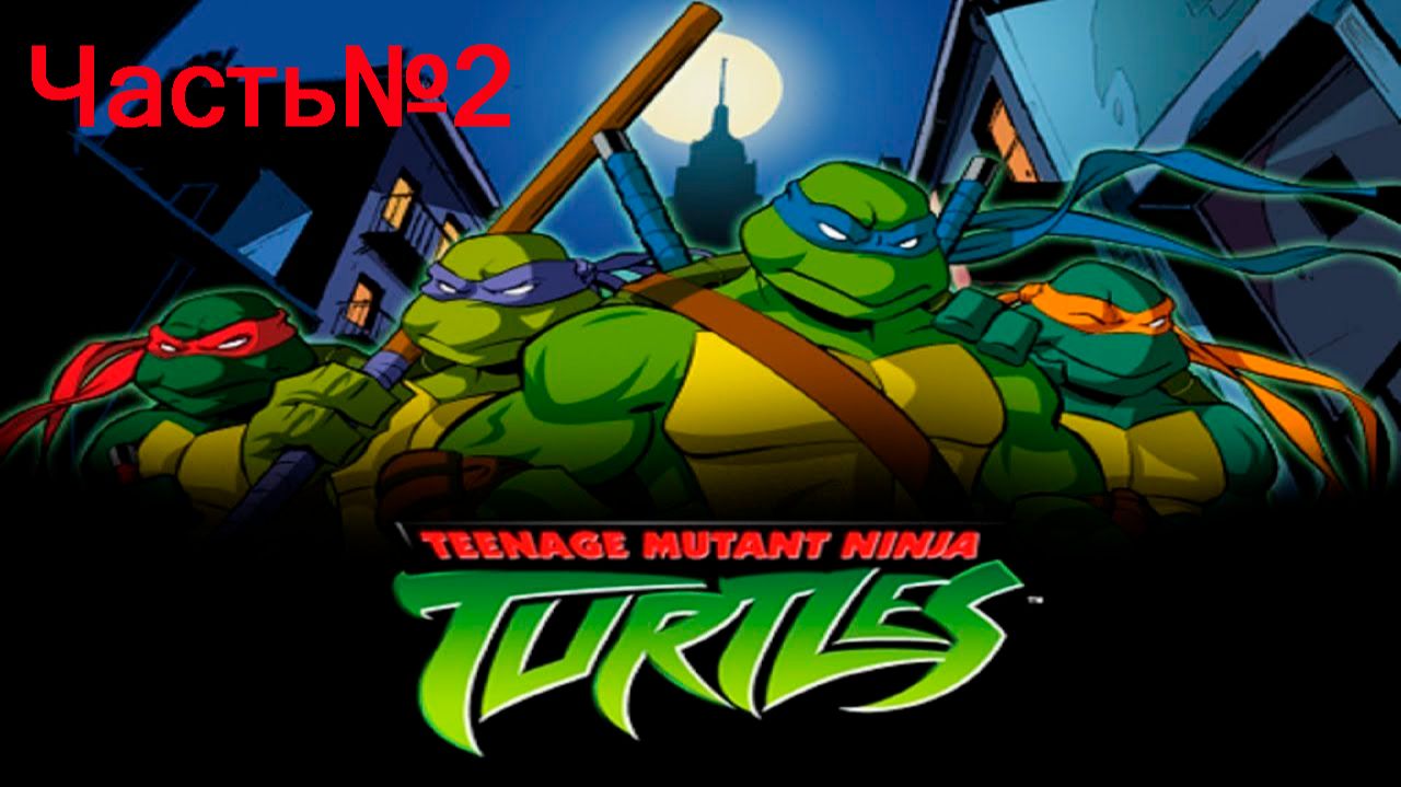 Teenage Mutant Ninja Turtles-Часть№2