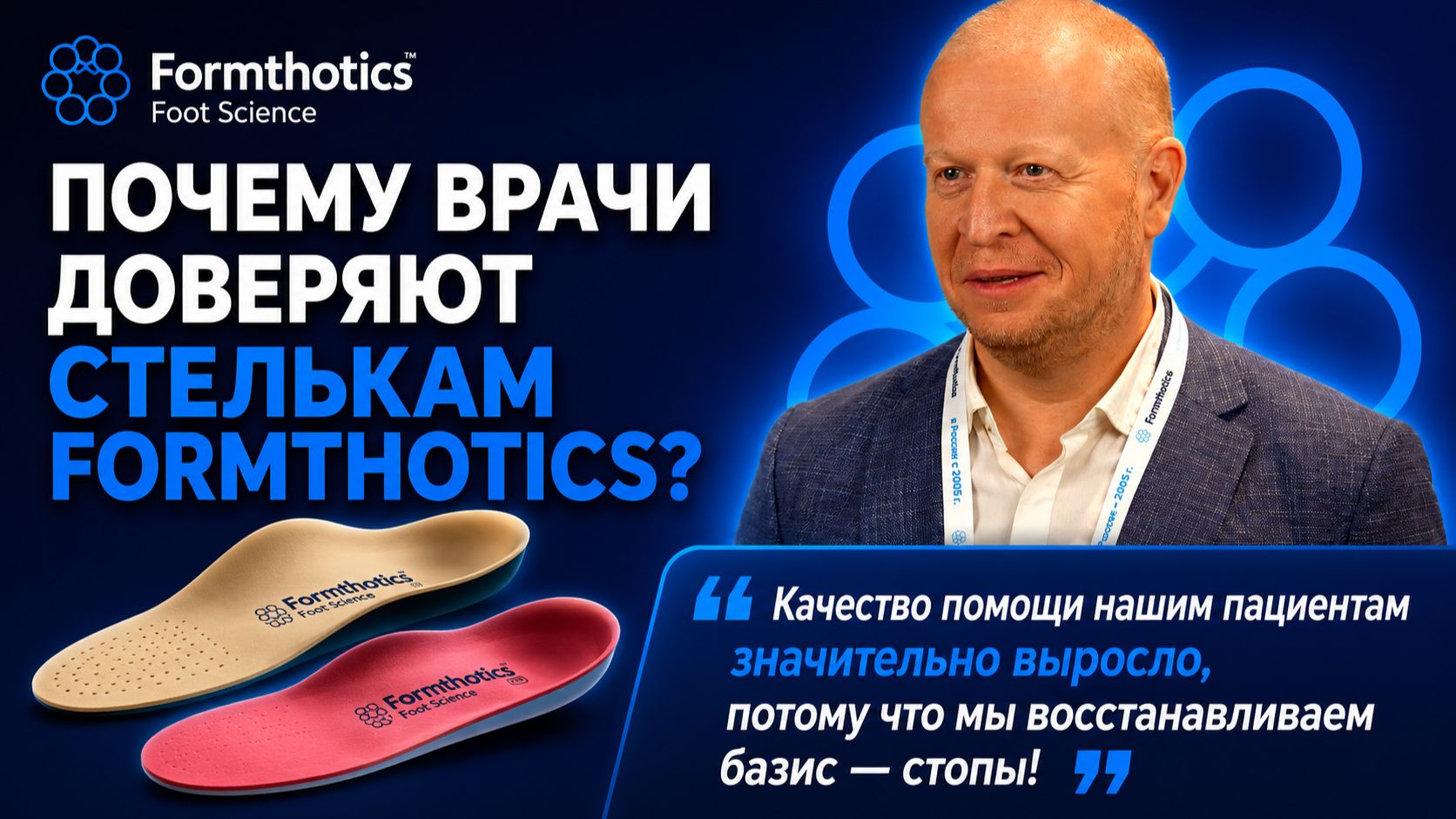 Формтотикс помогает повысить качество медицинской помощи.