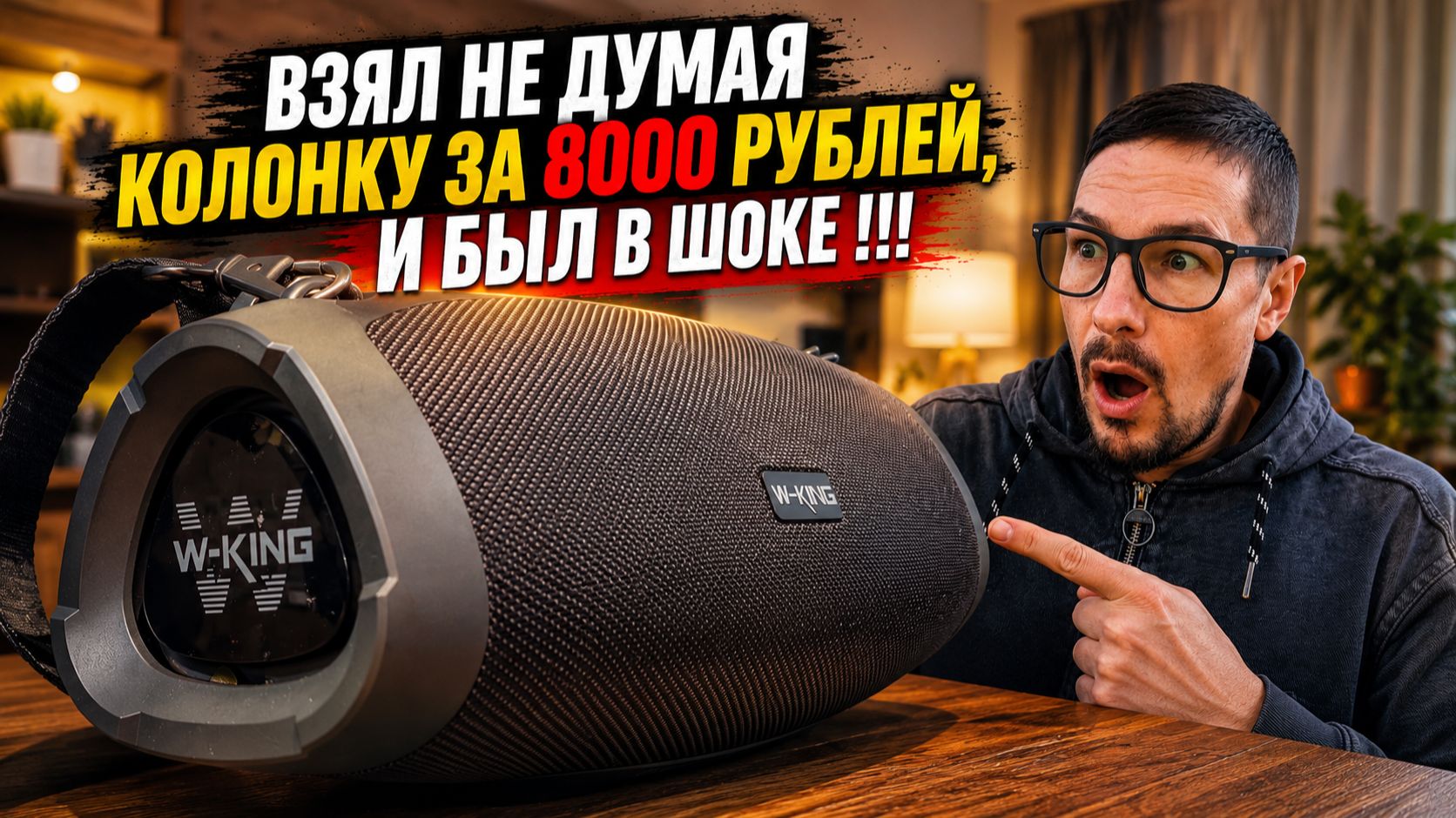 ВЗЯЛ КОЛОНКУ ЗА 8000 РУБЛЕЙ И БЫЛ В ШОКЕ