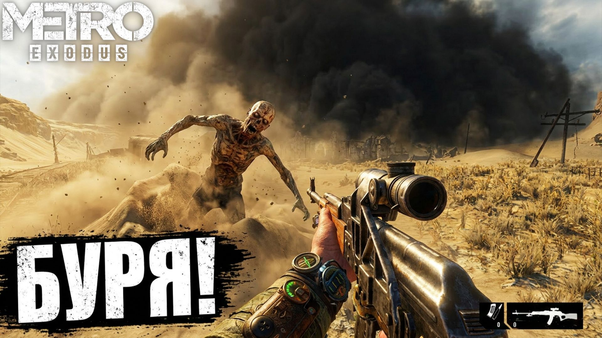 ЗДРАВСТВУЙ, КАСПИЙ! ЖАРКАЯ И ПЫЛЬНАЯ ПУСТЫНЯ! - ПРОХОЖДЕНИЕ METRO: EXODUS #20