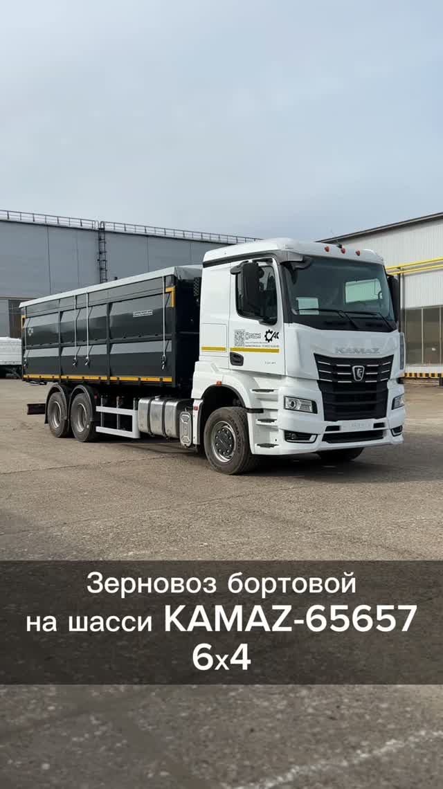 Вместительный и экономичный зерновоз на шасси КАМАЗ-65657 (6х4)