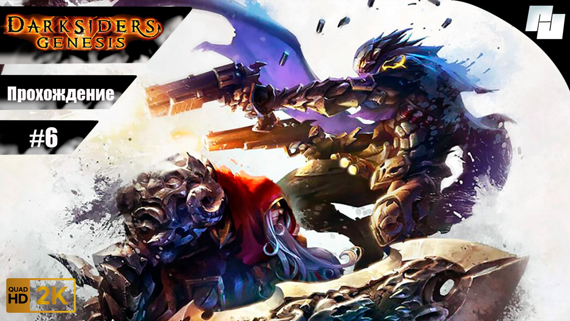 Darksiders: Genesis // Прохождение #6 (Русская озвучка)